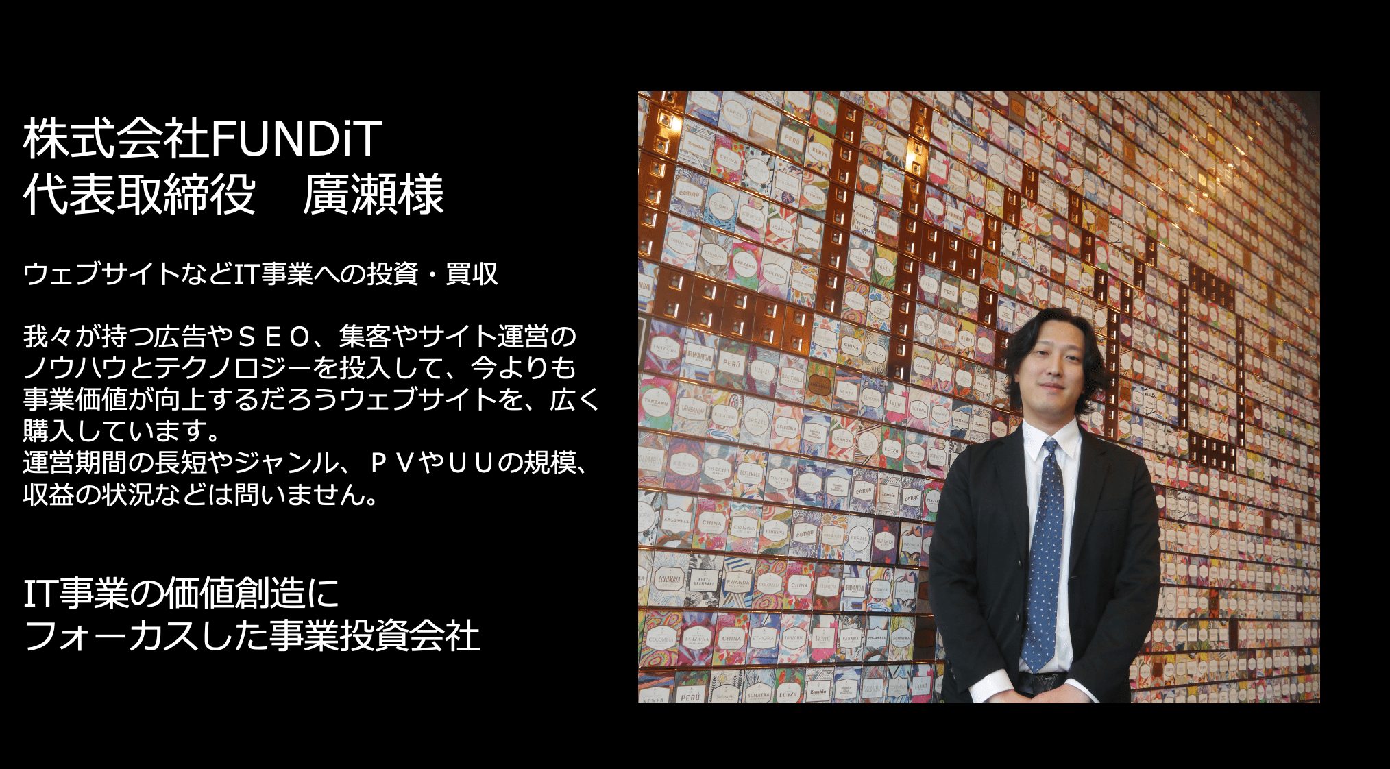 サイト買収事例｜【株式会社FUNDiT 廣瀬様】 | サイト売買成功戦略ブログ/サイトキャッチャー